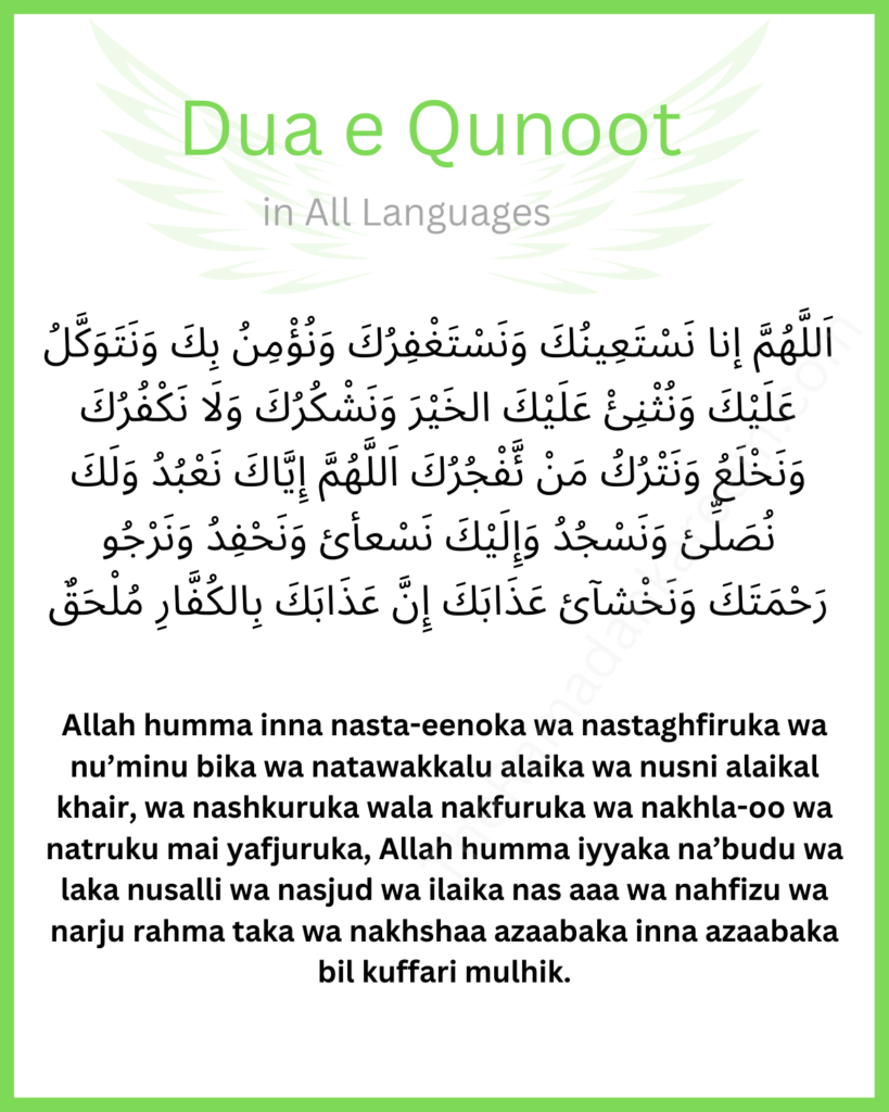 Dua E Qunoot in English, Hindi, Urdu, Bangla (Dua witr isha prayer)