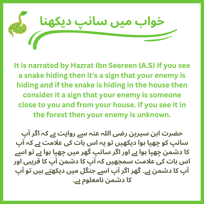 Khwab Mein Saanp Dekhna | Khwab mein Saanp Snake Dekhnay Ki Tabeer