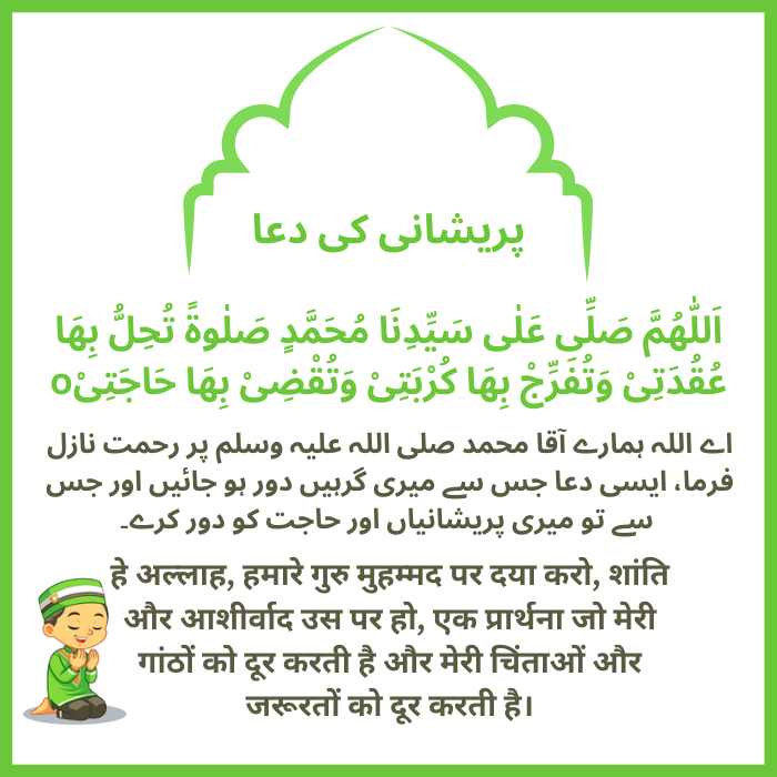 Pareshani ki Dua | Sakhat Mushkil Takleef Dukha Gham Ki Dua