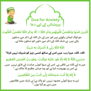 Dua for Anxiety | Islamic dua for anxiety and depression