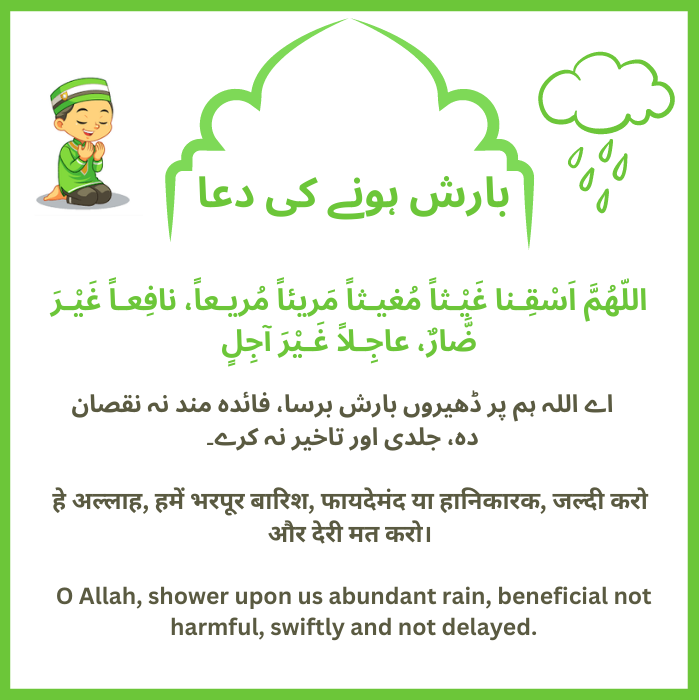 Barish Hone Ki Dua | Dua For Rain | Barish ki Dua