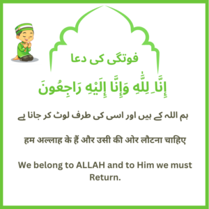 Fotgi Ki Dua | Prayer For Death